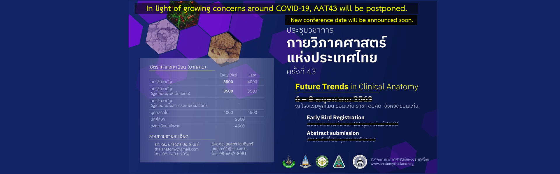 สมาคมกายวิภาคศาสตร์ แห่งประเทศไทย Anatomy Association of Thailand ...